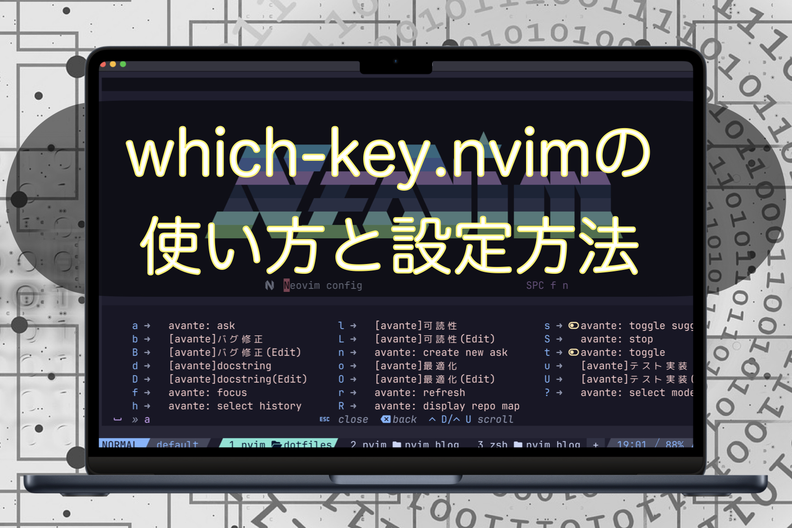 【Mac】which-key.nvimの使い方と設定方法 – ナミレリブログ